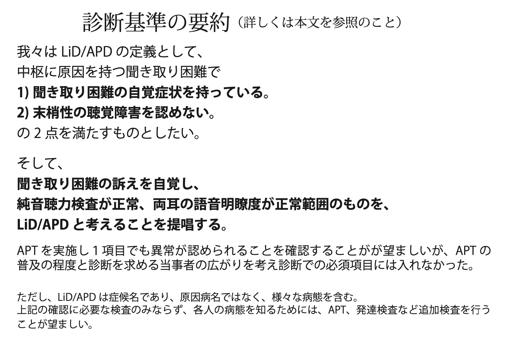 福岡市南区「しらつち耳鼻咽喉科」 » 聴覚情報処理障害/聞き取り困難症（Lid/APD)の新しい診断基準
